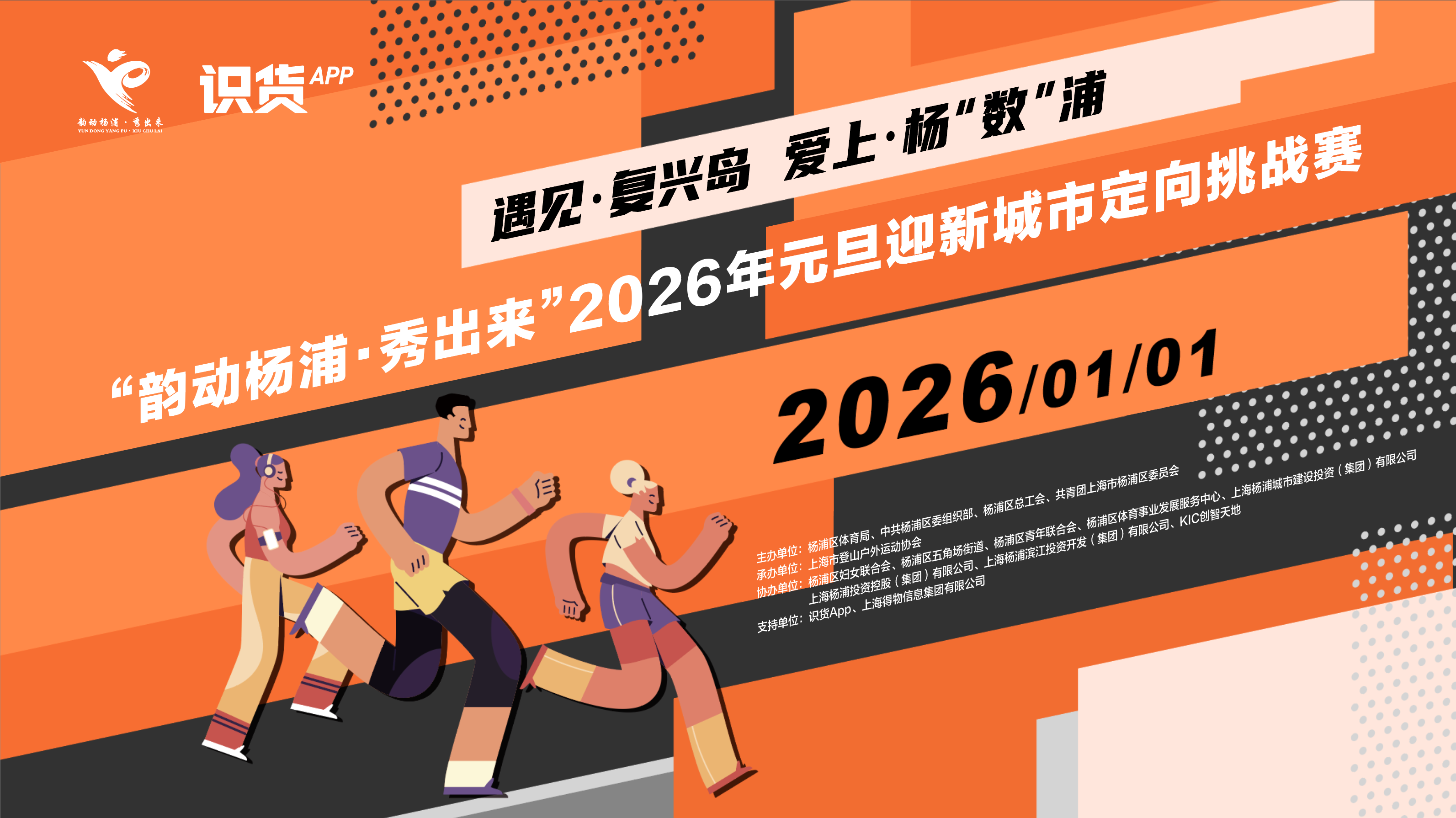 即日起报名！2026第一跑，杨浦复兴岛等你→_上海市杨浦区人民政府