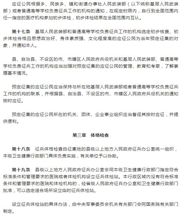 征兵 新修订的《征兵工作条例》全文上海市杨浦区人民政府