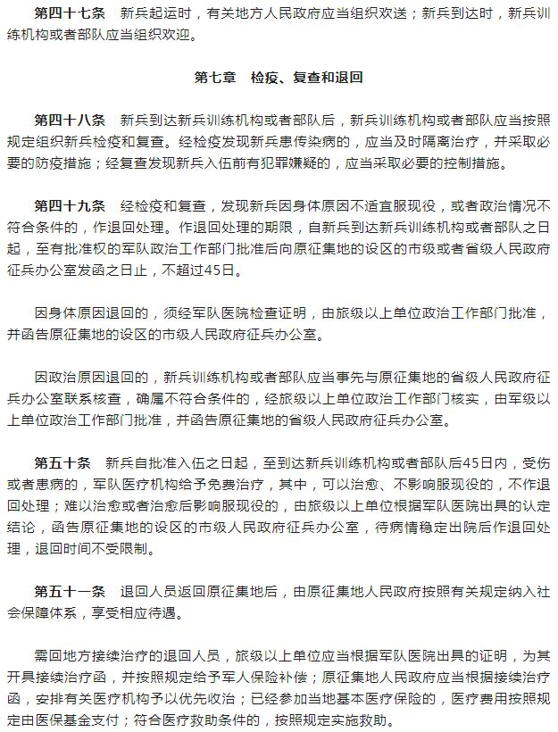 征兵 新修订的《征兵工作条例》全文上海市杨浦区人民政府