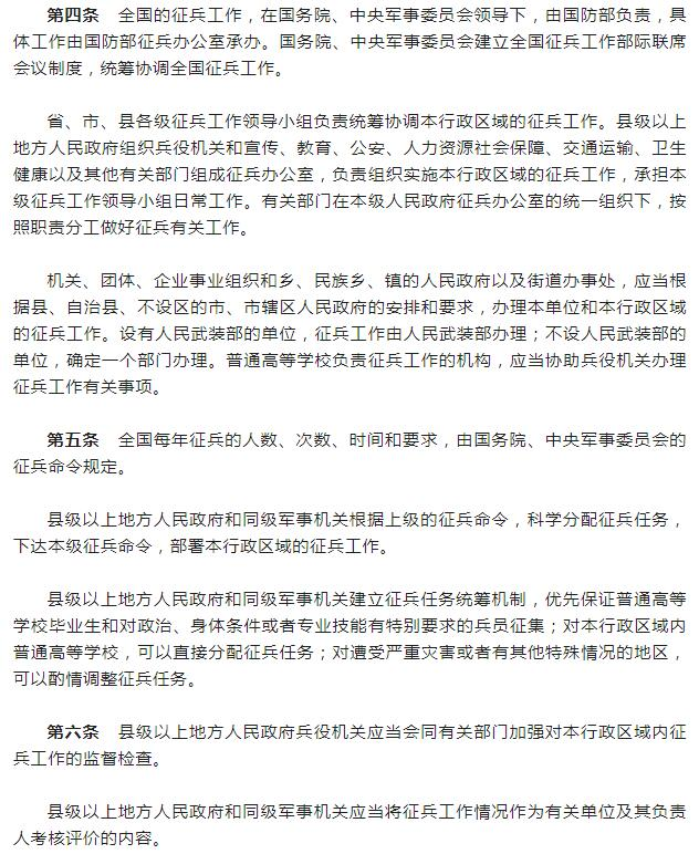 征兵 新修订的《征兵工作条例》全文上海市杨浦区人民政府