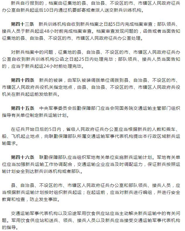征兵 新修订的《征兵工作条例》全文上海市杨浦区人民政府