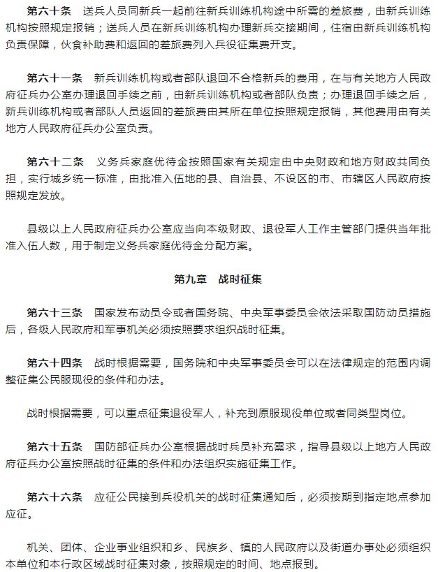 征兵 新修订的《征兵工作条例》全文上海市杨浦区人民政府